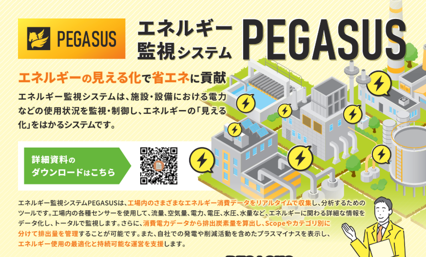 PEGASUS Energy Management System Overview Document. - TOMAS TECH CO ...