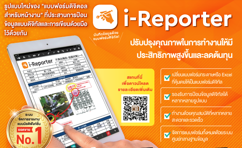 Electronic Document System i-Reporter Overview Document Thai ver.