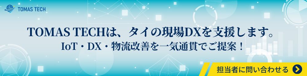 TOMAS TECHへのお問い合わせバナー