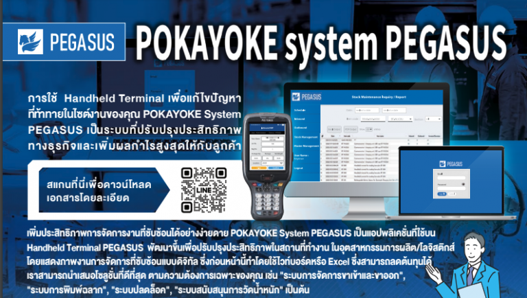 PEGASUS Weight Measurement Support System Overview Document Thai ver.