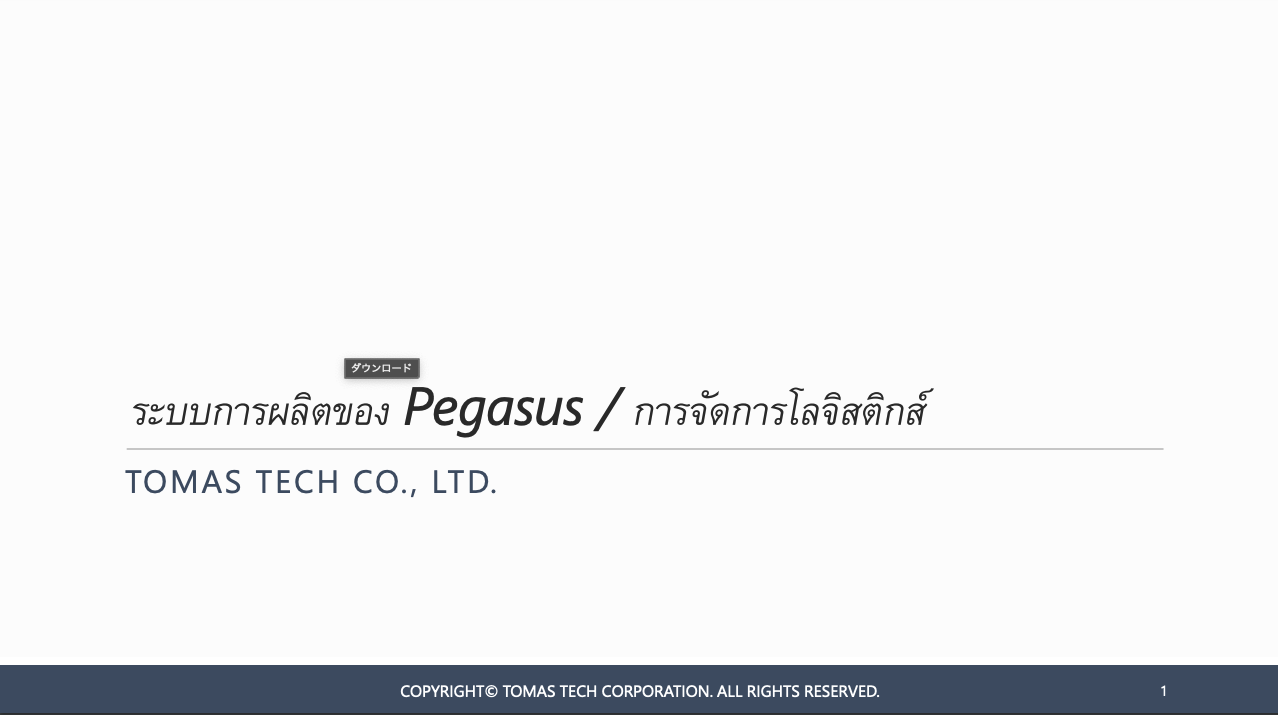 PEGASUS Lock Release System Detailed Document Thai ver.