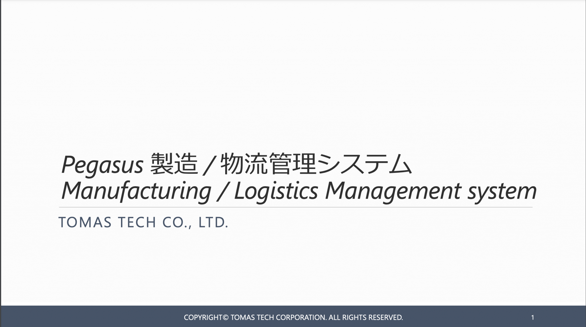 Systems for the Manufacturing and Logistics IndustriesPEGASUS Comprehensive Catalog Detailed ...